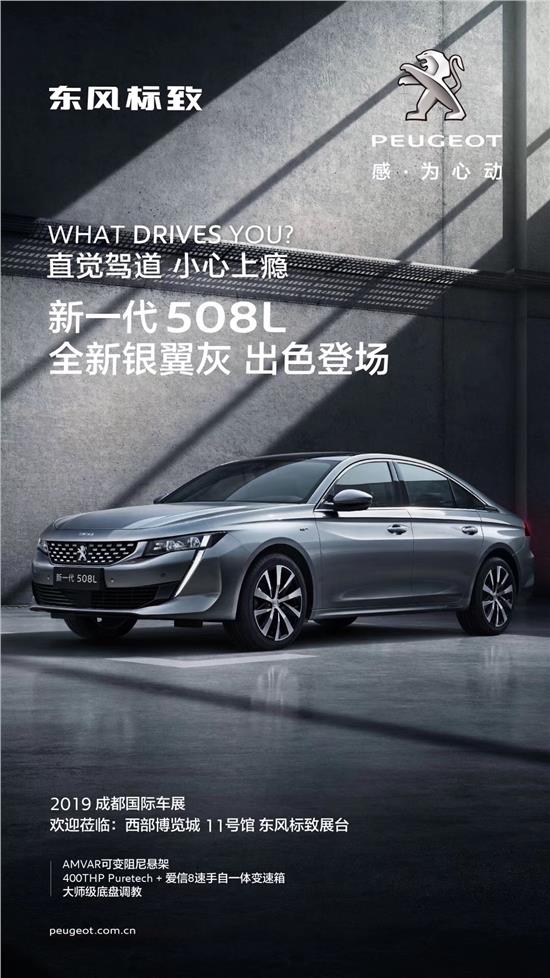 标致508l银翼灰,标致508l银翼灰,2020标致508l_大山谷图库