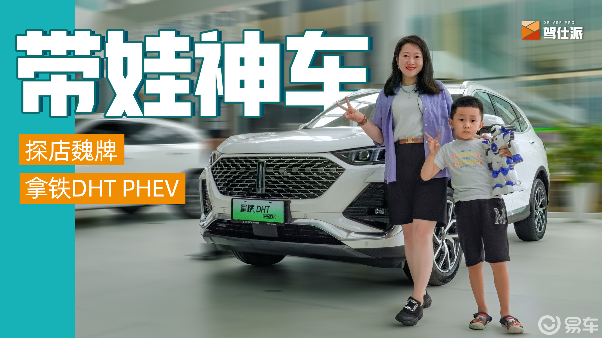 拿铁 DHT PHEV-易车搜索