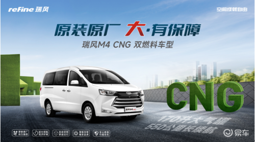 瑞风M4 CNG百台车型交付多家运输集团的领导见证盛况_易车