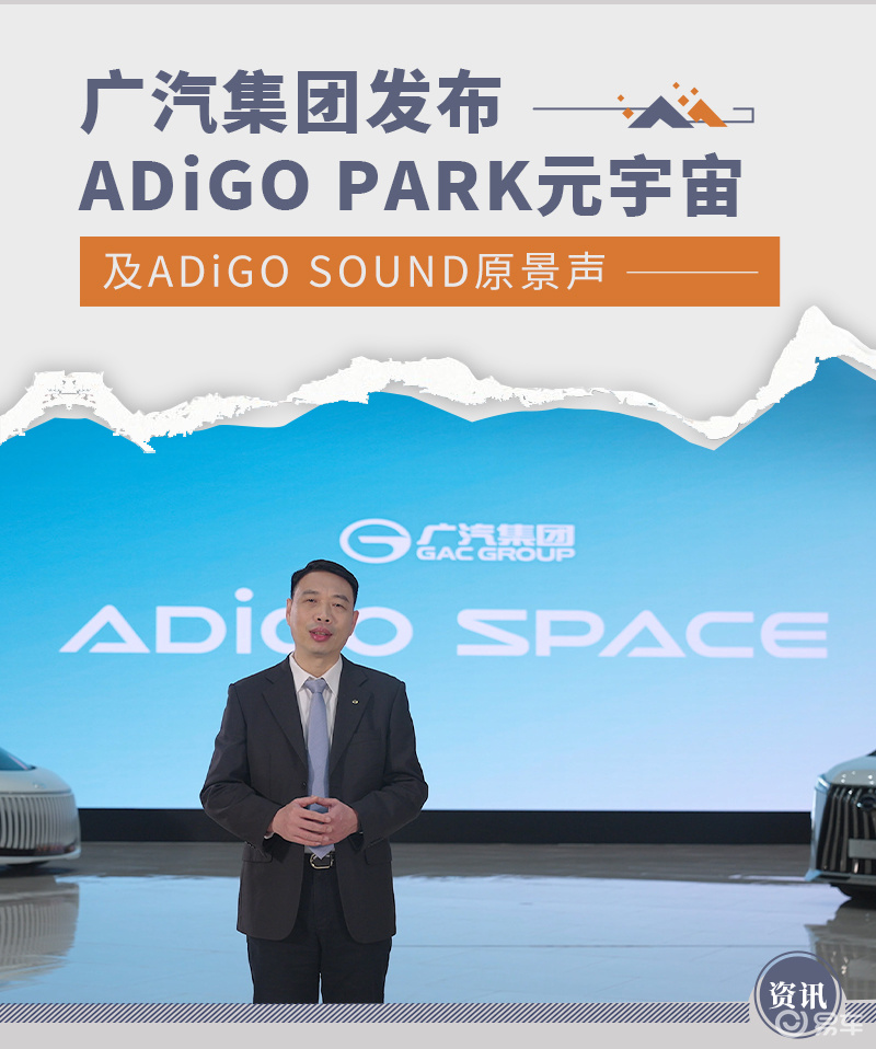 广汽集团发布ADiGO SPACE智能座舱系统_易车