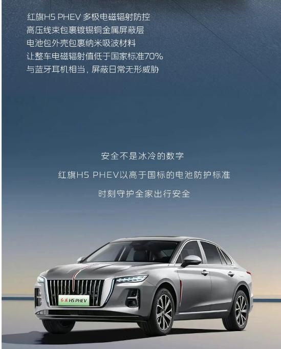 【混动家族新选择红旗H5 PHEV 领航新境_汽车新闻】-易车_邢台红旗邦华4S店