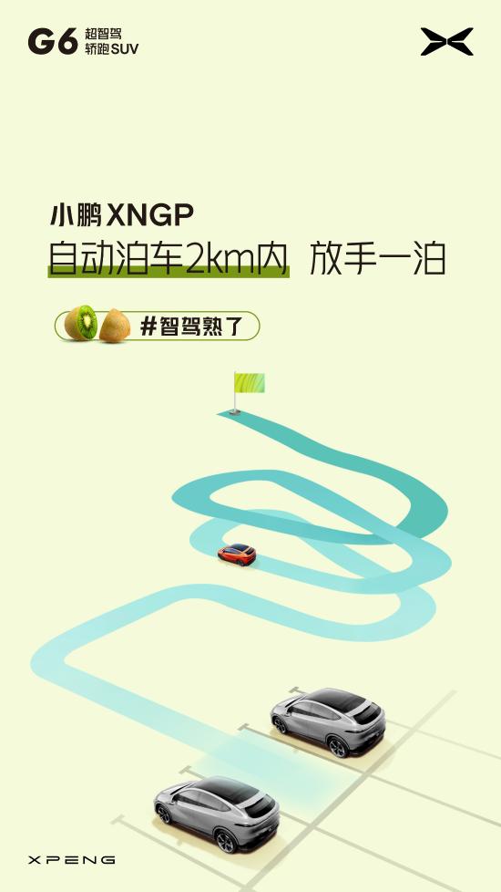 【XNGP真的熟了！_汽车新闻】-易车_小鹏 | 北京张仪村