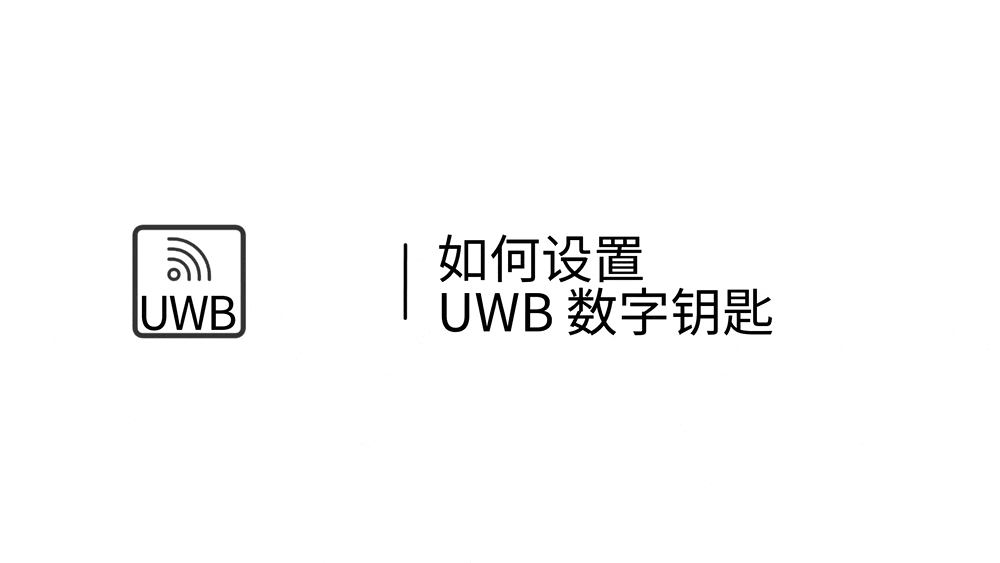 【全球首搭！腾势D9开通UWB数字钥匙_汽车新闻】-易车_重庆腾势中心