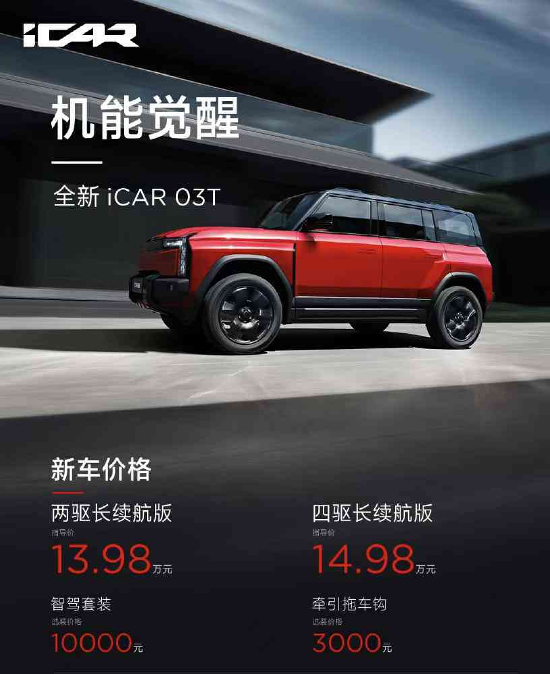 【8月30日，奇瑞iCAR 03T于成都车展上市_汽车新闻】-易车_iCAR贵州贵风店（爱咖）