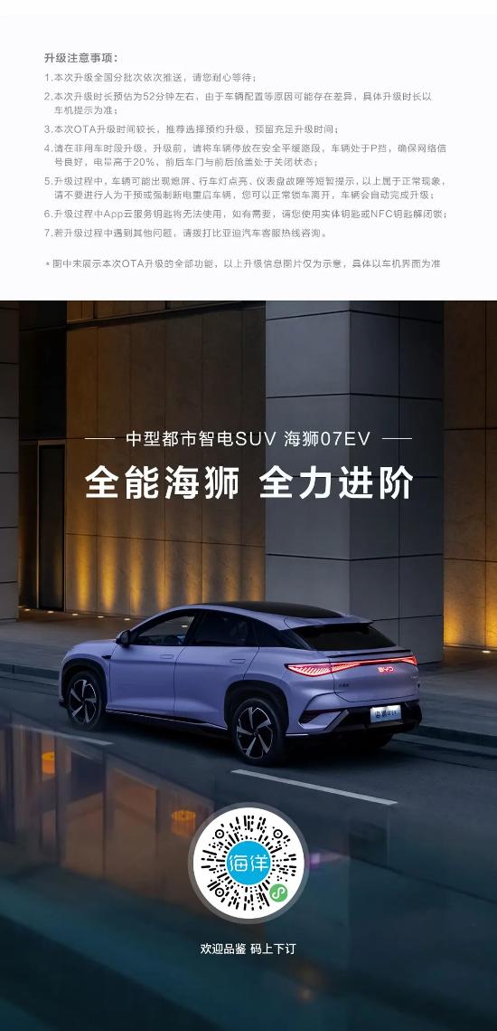 【海狮07EV | OTA重磅升级_汽车新闻】-易车_比亚迪海洋三台高新鑫迪店